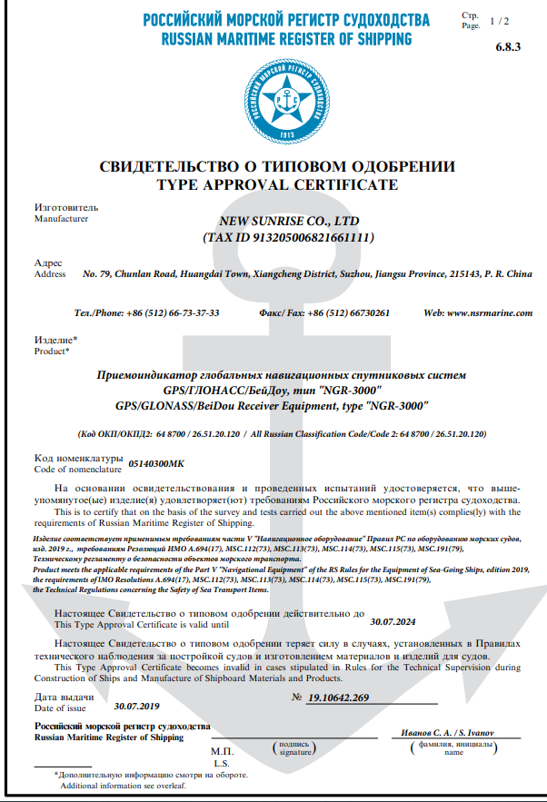 РМРС NSR NGR-3000